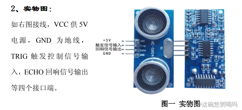 基于51单片机HC-SR04的使用_普中51单片机echo 和trig 端口在哪里-CSDN博客