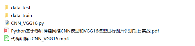 【项目实战】Python基于卷积神经网络CNN模型和VGG16模型进行图片识别项目实战_cnn vgg-CSDN博客