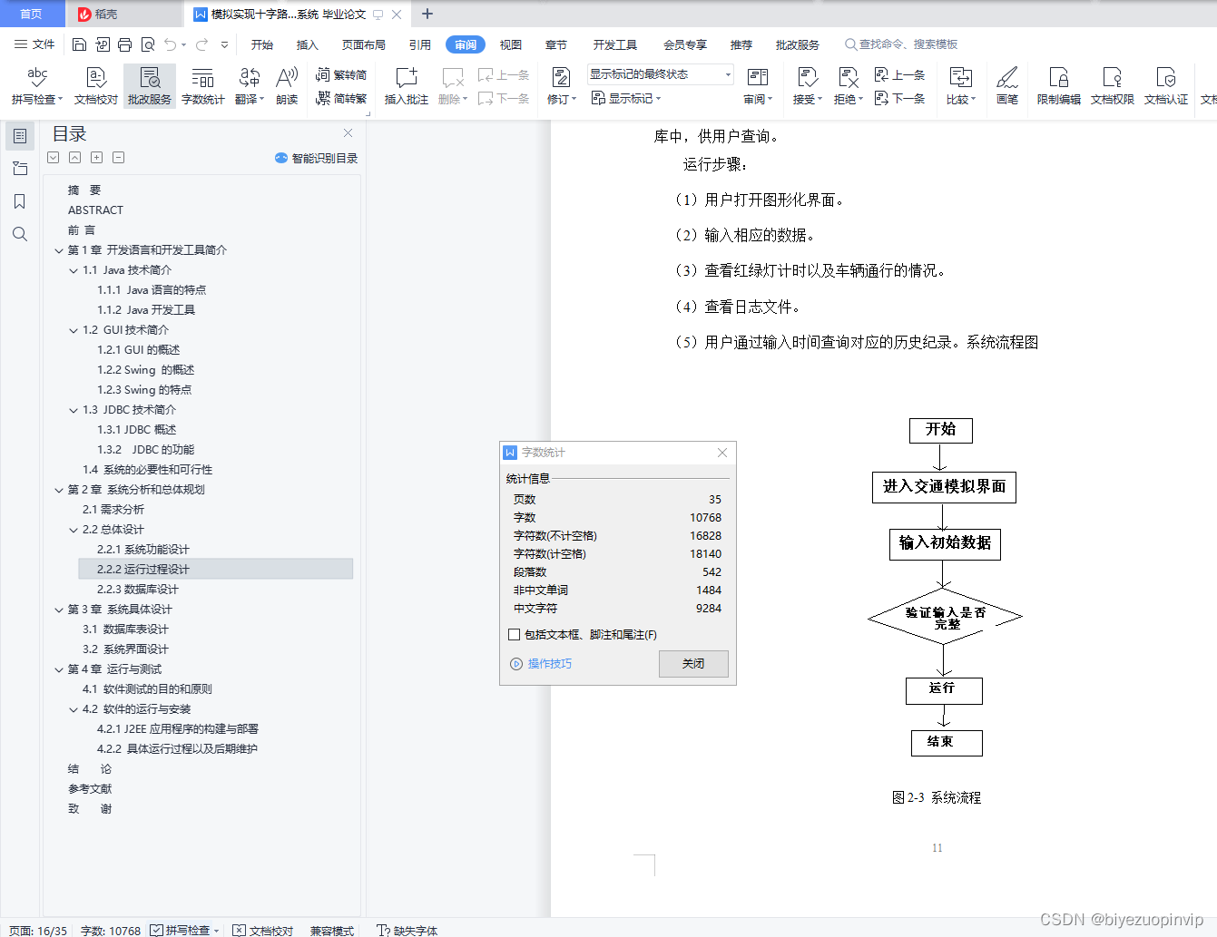 模拟实现十字路口交通灯管理系统（java）编写java程序设计一个路口抽象类模拟场景十字路口和t型路口情况根据每个路口的 Csdn博客