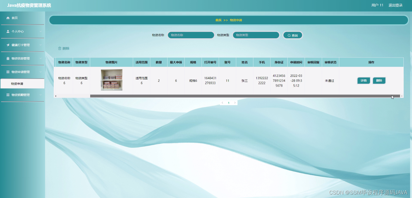 计算机毕设ssmjava抗疫物资管理系统u60av(开题源码) Csdn博客