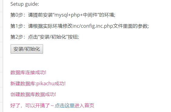 小皮面板配置Pikachu Mysql数据连接地址问题|config.inc.php_pikachu数据库连接失败,请检查config.inc.php配置文件-CSDN博客
