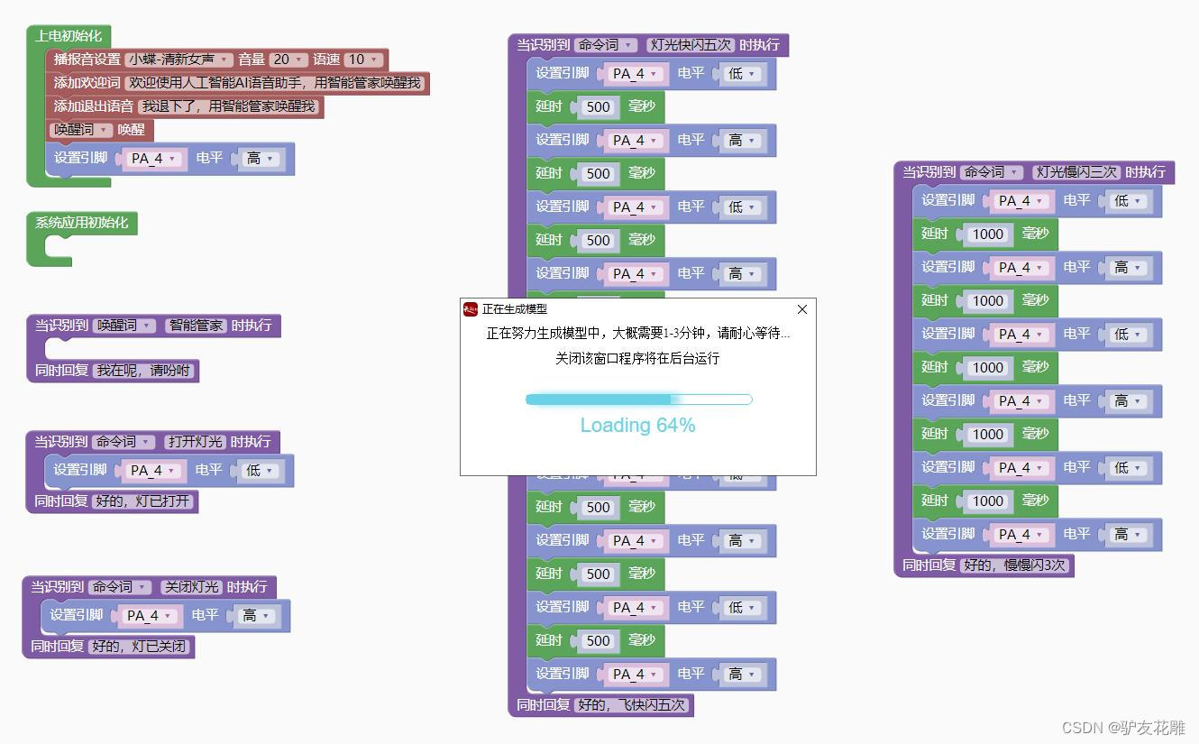 【花雕动手做】ASRPRO-Plus语音识别（04）---控制点亮与闪烁板载LED_asrpro核心板怎么控制灯光-CSDN博客