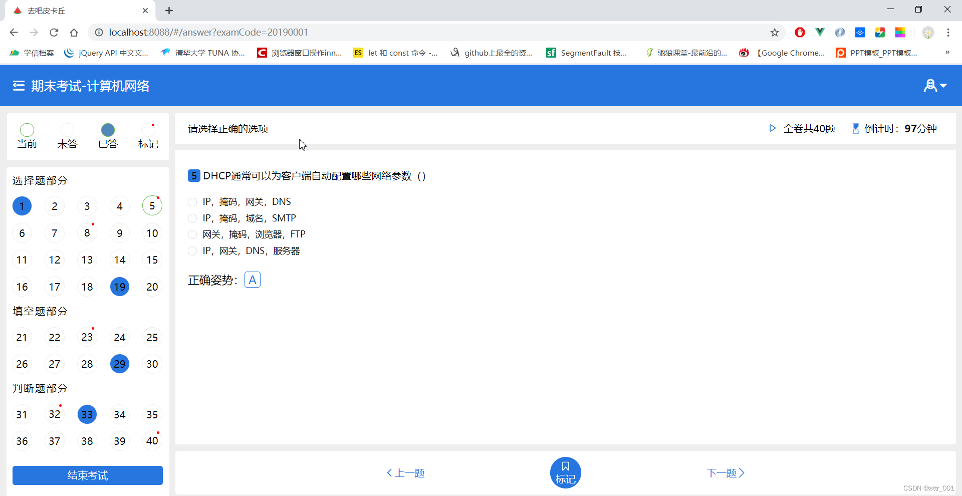 基于springbootvue的在线考试系统的设计与实现基于springbootvue的智能在线考试系统的设计与实现 Csdn博客