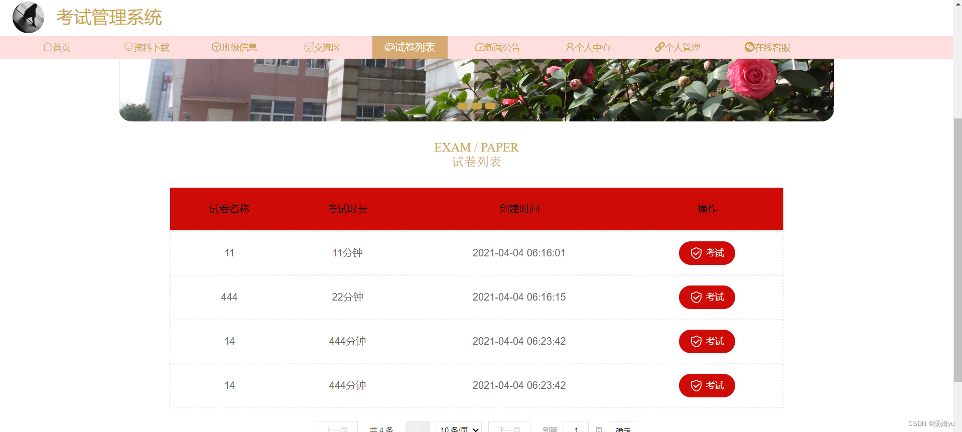 基于ssm的等级考试报名管理系统的设计与实现报名考试系统的管理与实现 Csdn博客