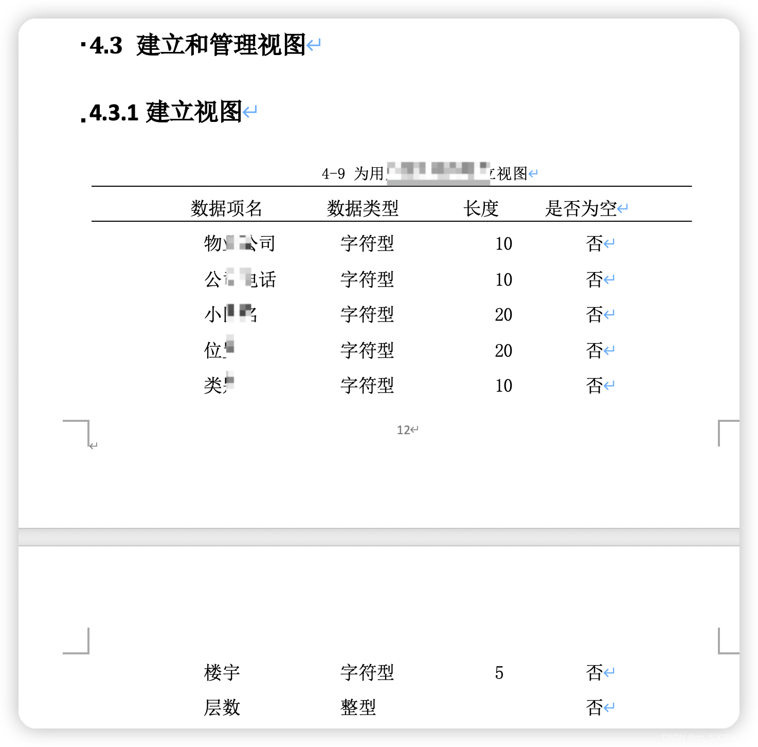 小区物业管理系统数据库课程设计)物业管理系统数据库qq53089051的博客 Csdn博客