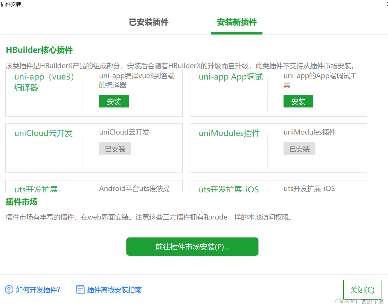 Uniapp中hbuilderx的使用详情与相关问题 Csdn博客
