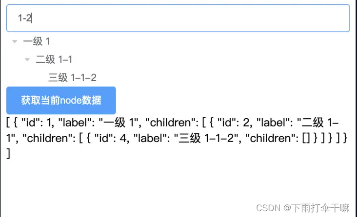 el-tree 实现过滤之后，如何得到过滤后的数据？_el-tree搜索获取过滤后的节点-CSDN博客