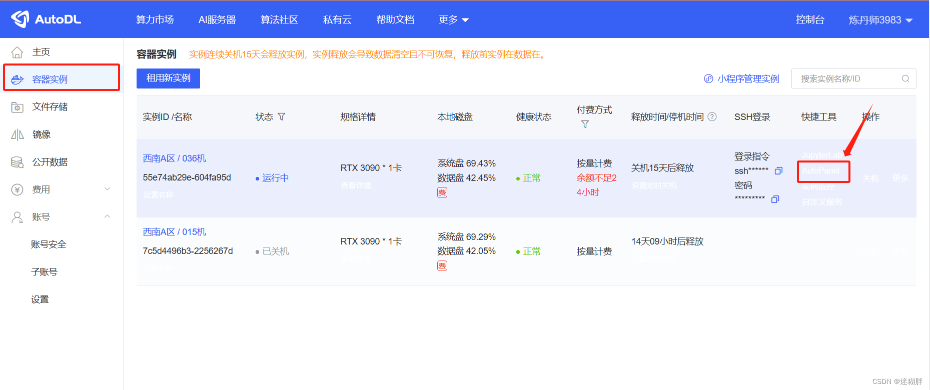 超级详细！！！新手使用AutoDL跑深度学习（MixVPR项目）的学习记录-CSDN博客