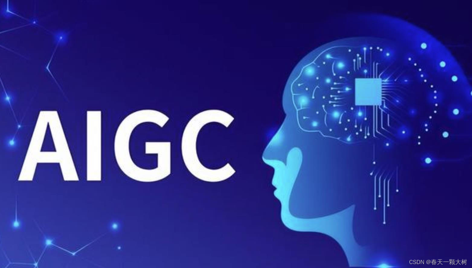 传统网页搜索在AIGC时代会消失吗？_在aigc时代,网站搜索还有必要嘛-CSDN博客