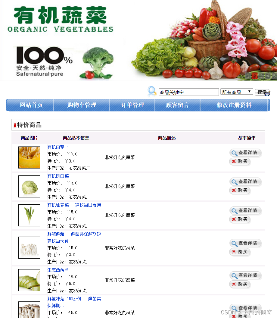 Javaweb有机果蔬商城系统有机蔬菜水果商城系统分前后台javawebjspjstlcssjsmysqlcsdn面向城市的蔬菜批发销售系统java Csdn博客