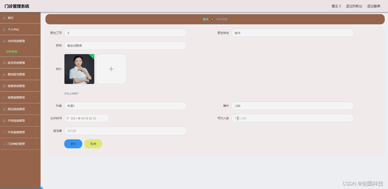 Java毕业设计门诊管理系统补录(附源码、数据库)学校门诊系统代码 Csdn博客