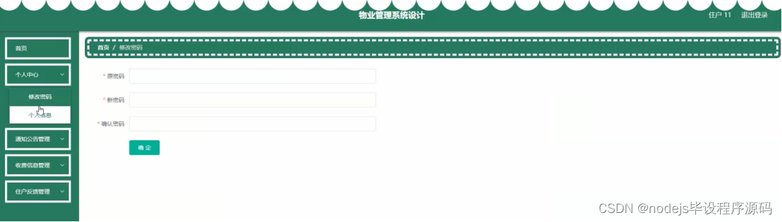 计算机毕业设计nodejs物业管理系统设计源码程序lw远程调试js物业管理系统代码 Csdn博客