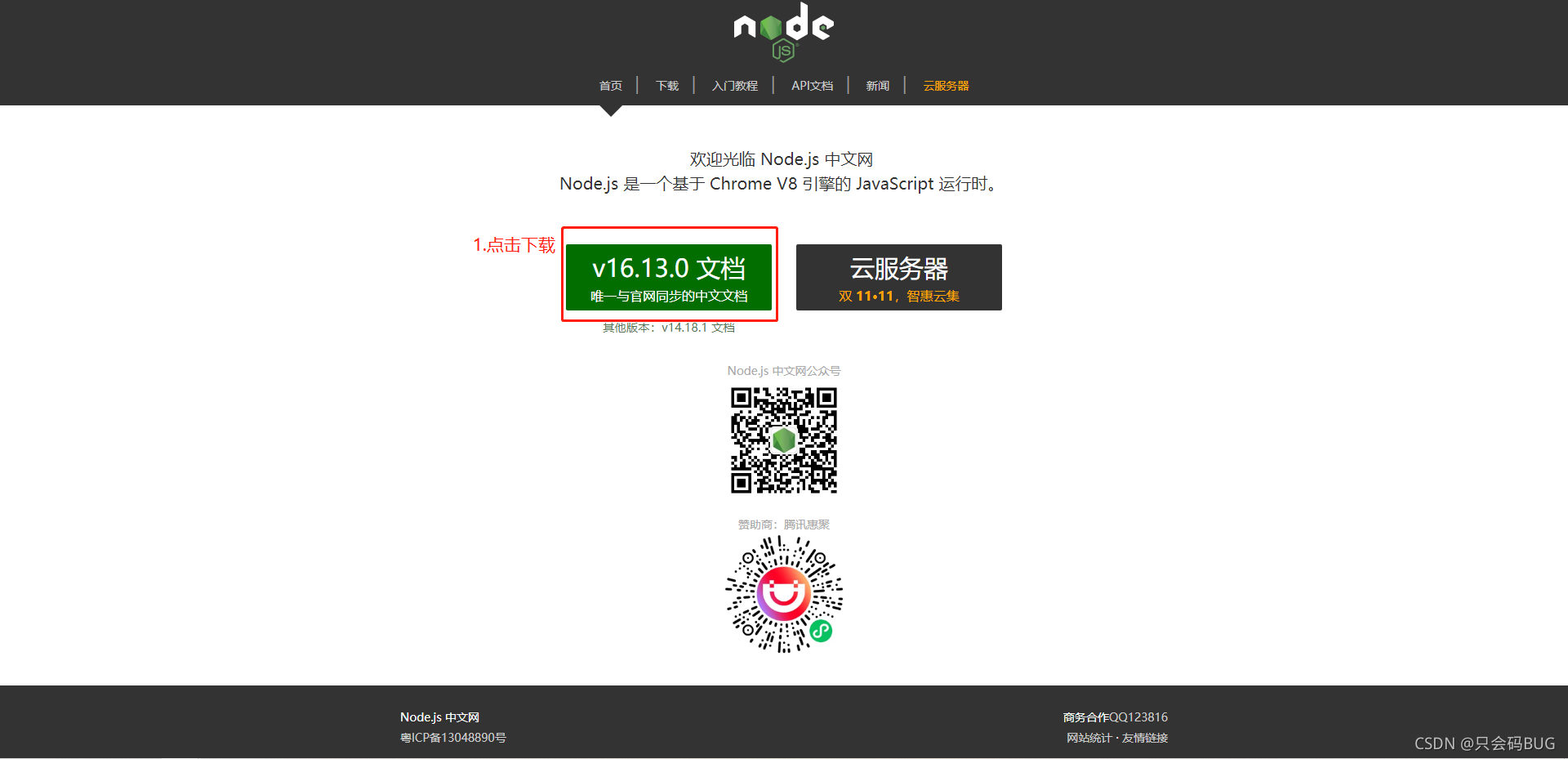 初认nodejs以及要准备什么 Csdn博客