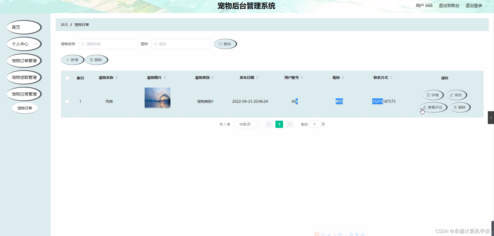 【开题报告】springboot宠物后台管理系统p8b8s计算机毕业设计宠物管理系统开题报告卓越计算机毕设的博客 Csdn博客