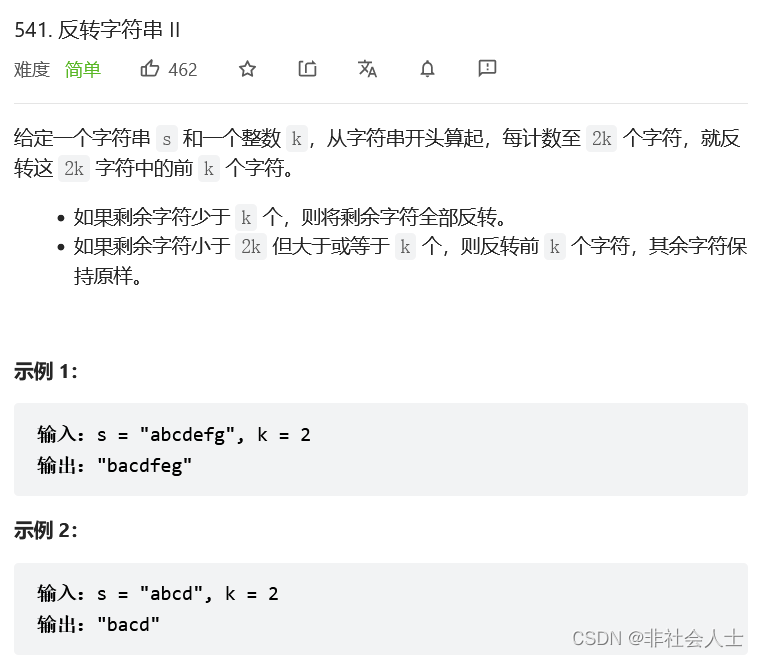 7字符串1 反转字符串、反转字符串ii、替换空格、翻转字符串里的单词、左旋转字符串 Csdn博客