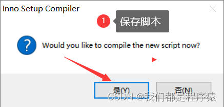 Inno setup结合Qt的exe文件 打包成安装程序详解_inno setup软件嵌套exe-CSDN博客