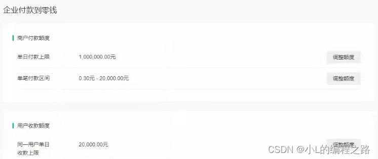 Java整合微信商家转账到个人and开通流程java微信商家转账到零钱开通 Csdn博客 