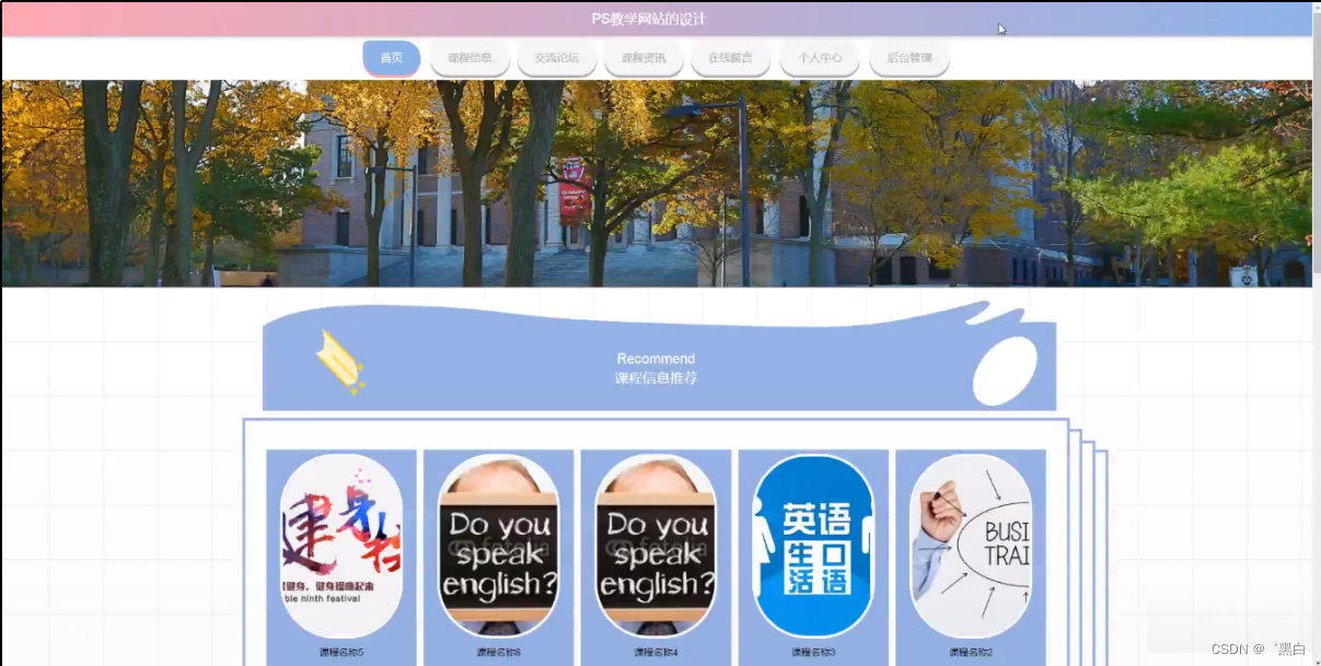 独有源码 Java Jspps教学网站的设计305o6规划与实现适合自己的毕业设计的策略jsp大作业网站设计 Csdn博客