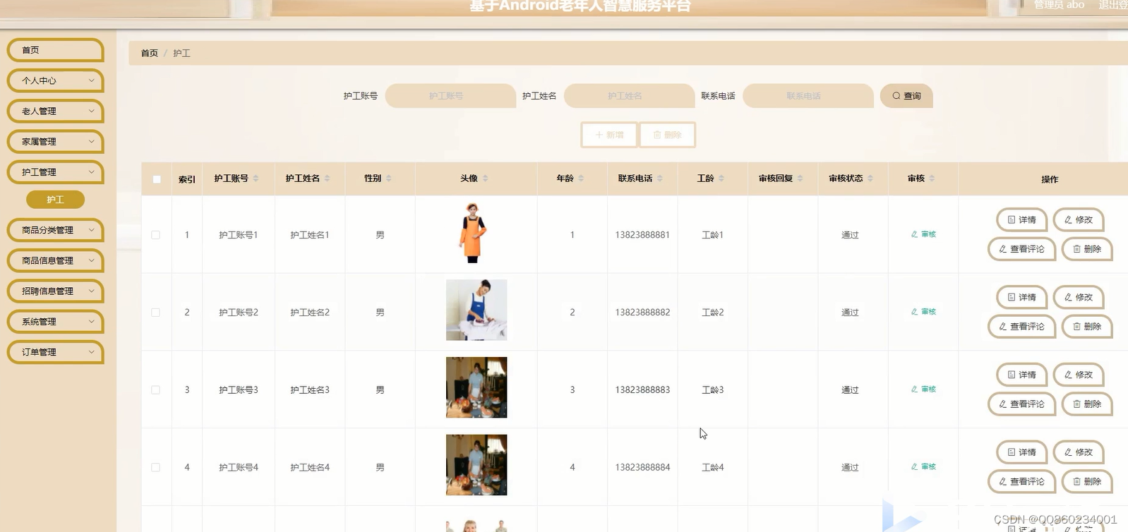 Java计算机毕业设计基于安卓android微信小程序的智慧养老院管理系统基于android的智慧养老app的设计与实现 Csdn博客
