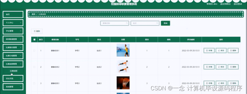 【附源码】java计算机毕业设计校园排球联赛管理系统（程序lw部署）java排球比赛计分系统程序流程图 Csdn博客