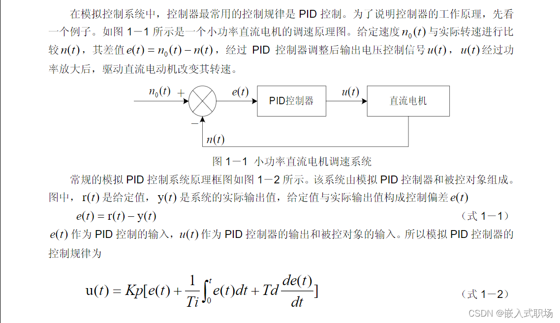 【控制模型】模拟 Pid 控制算法模拟pid Csdn博客 2175