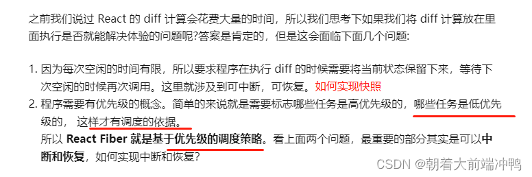 react-fiber以及schduler机制_react fiber如何调度优先级的-CSDN博客