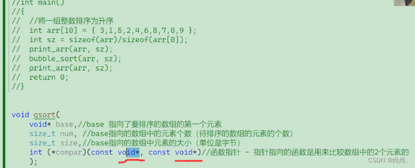 【c】语言 Qsort使用举例 及 Qsort函数的模拟实现qosrt Csdn博客