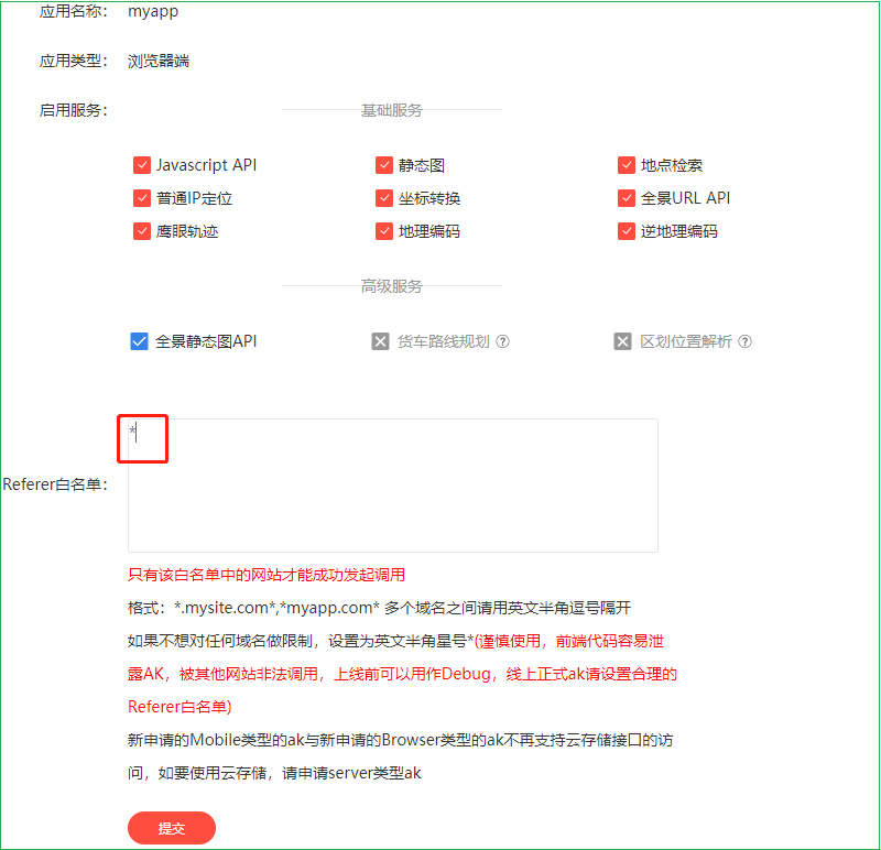 百度地图api调用出现“APP Referer校验失败“错误_app referer校验失败。请检查该ak设置的白名单与访问所有的域名是否一致。详情查-CSDN博客