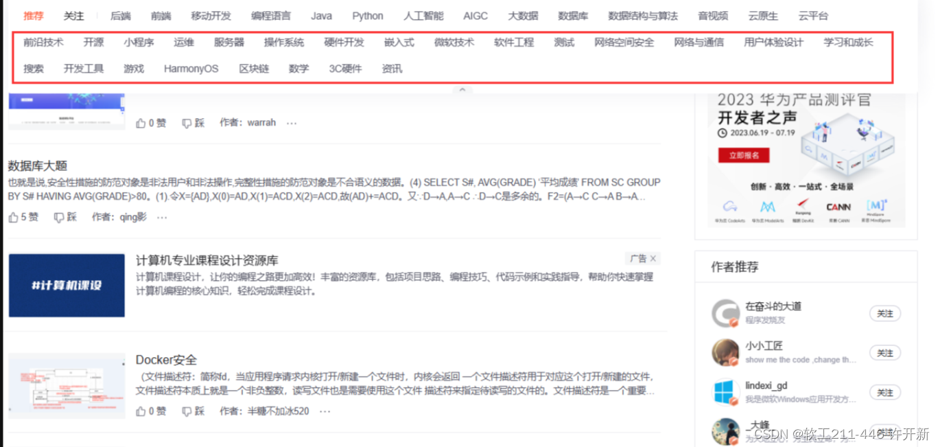 Csdn网站个性化推荐功能测试 Csdn博客