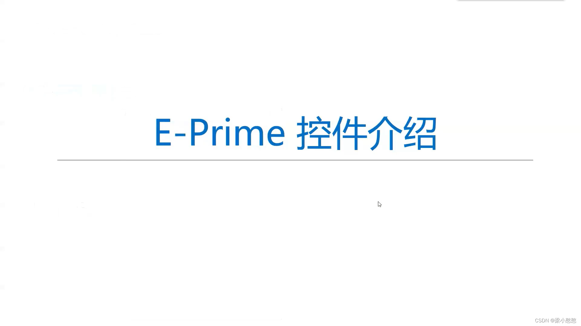 E-prime基本介绍-CSDN博客