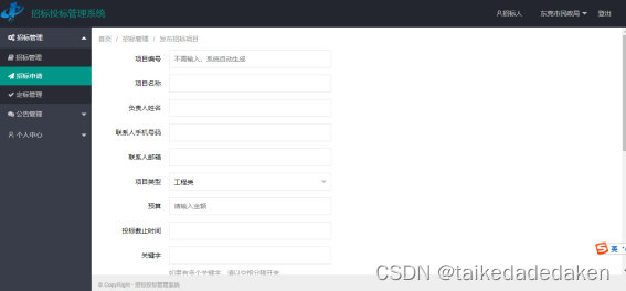 基于web的招投标管理系统的设计与实现招标管理系统案例 Csdn博客