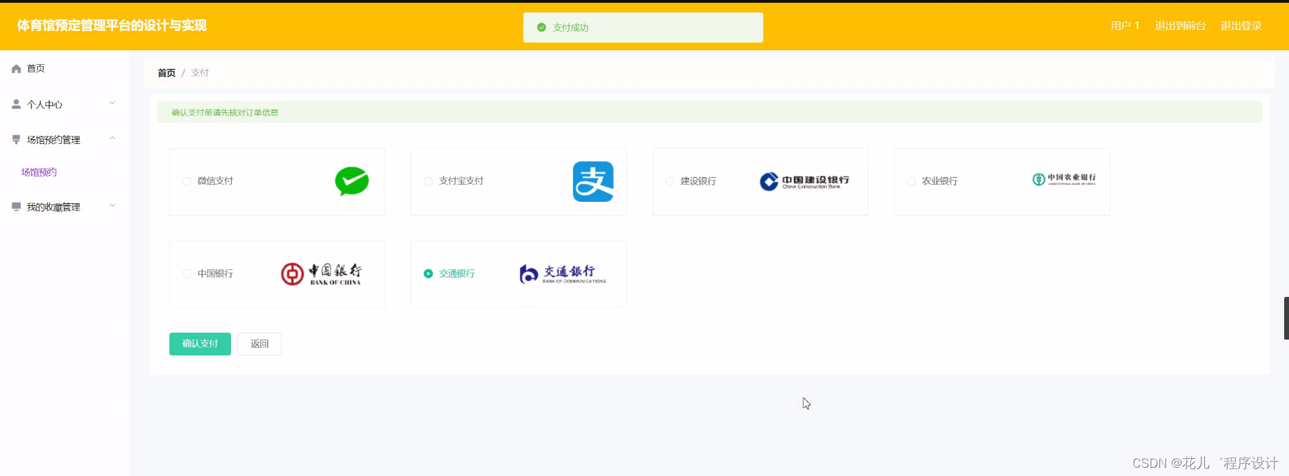 Springbootjavaphpnodepython体育馆预定管理平台的设计与实现【计算机毕设】 Csdn博客