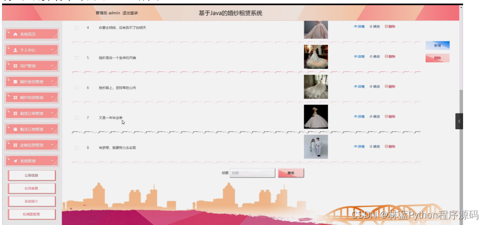 计算机毕业设计ssm基于java的婚纱租赁系统p4icm9 (附源码)轻松不求人婚庆服务平台中婚纱租赁确定租赁后将当前婚纱信息传到数据库的