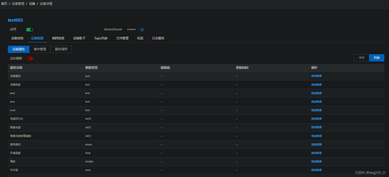 格物云设备接入-MQTT方式_联通云dmp-CSDN博客