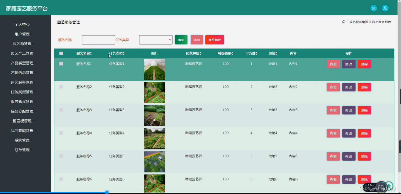 Java毕设项目家庭园艺服务平台（javavuemybatismavenmysql）java园艺模块 Csdn博客 