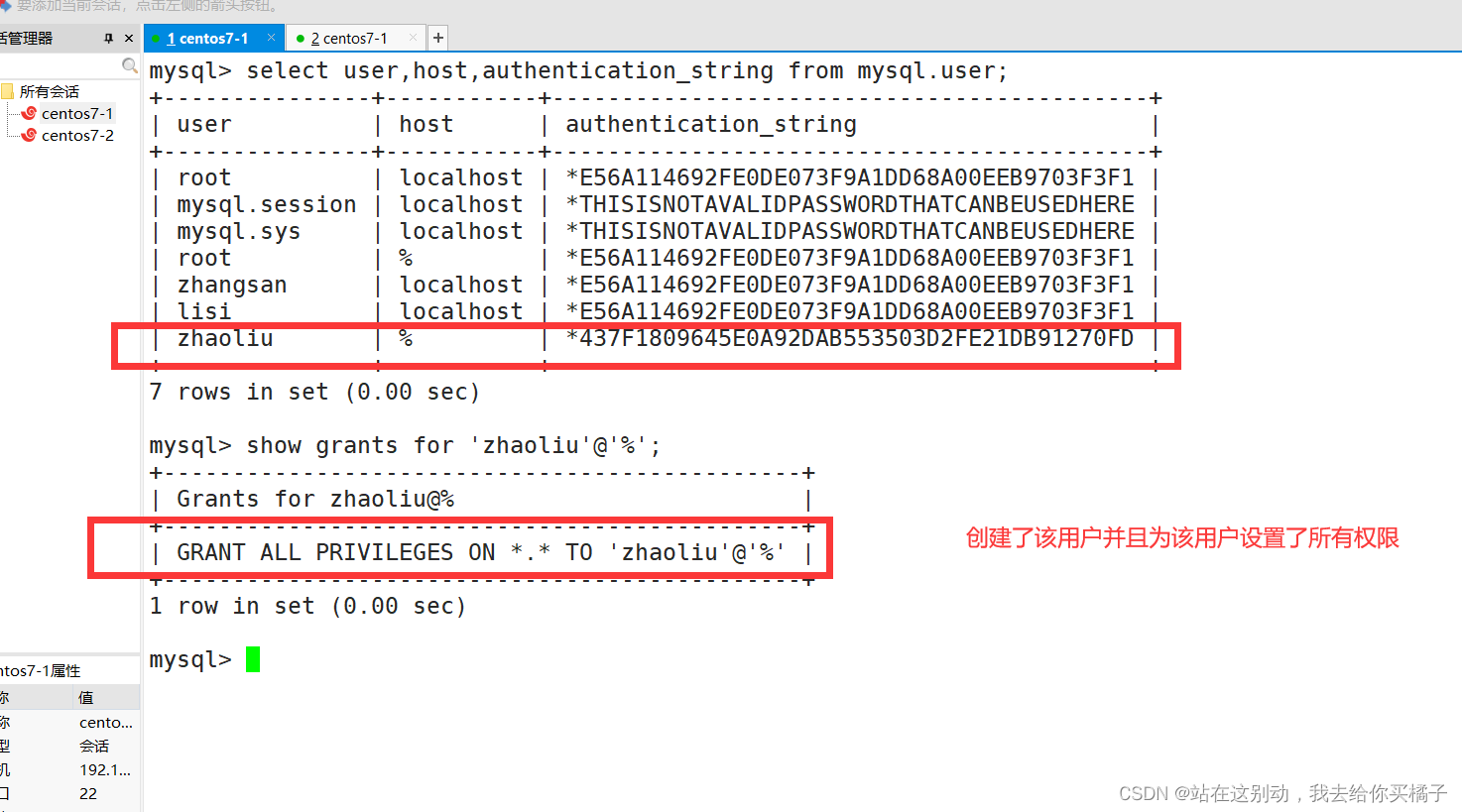 Mysql数据库中的用户管理与授权数据库授权 Csdn博客 