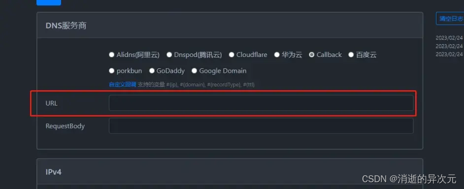 入门小白，使用ubuntu，使用docker或者docker Compose搭建家庭个人网盘nextcloud，外网通过ipv6域名访问。第三篇 配置 Ddns Go 以及 Dynv6
