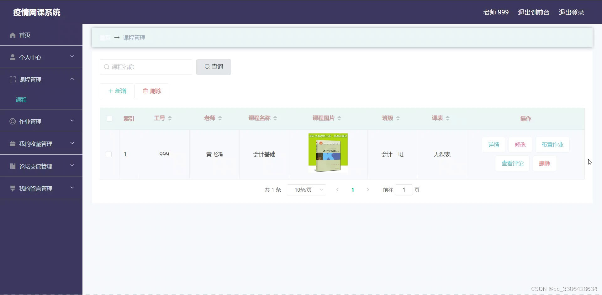 基于javaspringbootmybatisvueelementui的疫情网课管理系统mybatis课表管理 Csdn博客 