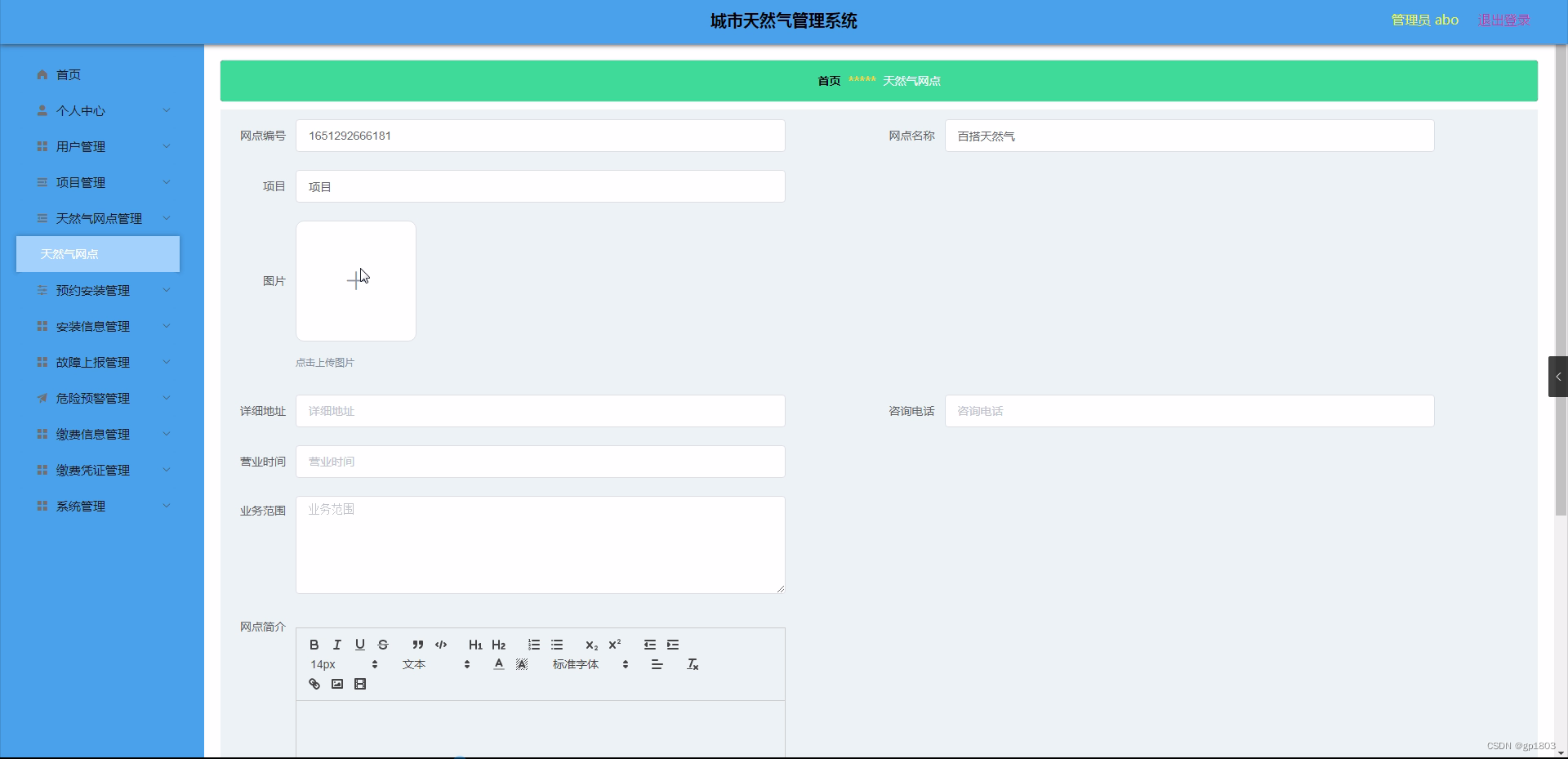 【开题报告】springboot城市天然气管理系统p355v计算机毕业设计 Csdn博客 5264