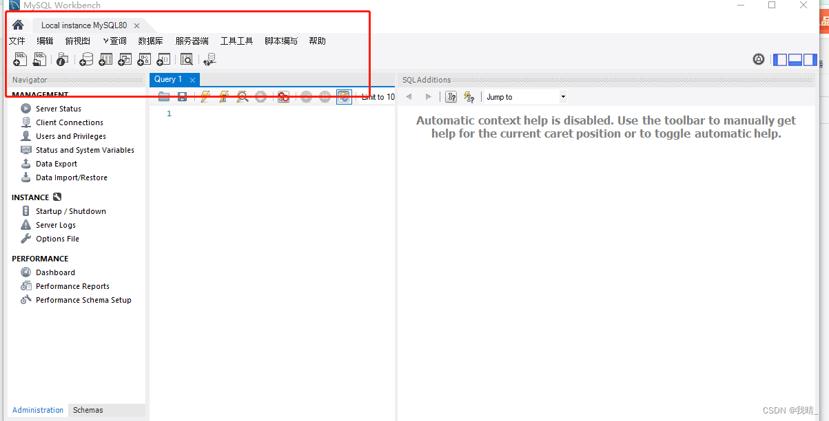 将mysqlworkbench 菜单 汉化的方法mysql Workbench汉化教程 Csdn博客