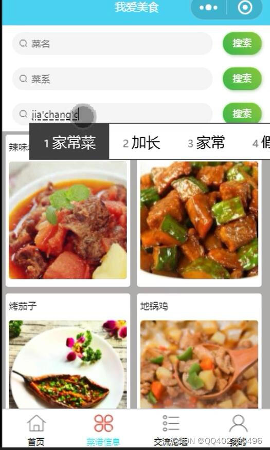 微信小程序 Java Python Php 健康菜谱分享网站 健康菜谱微信小程序开发平台选择 Csdn博客