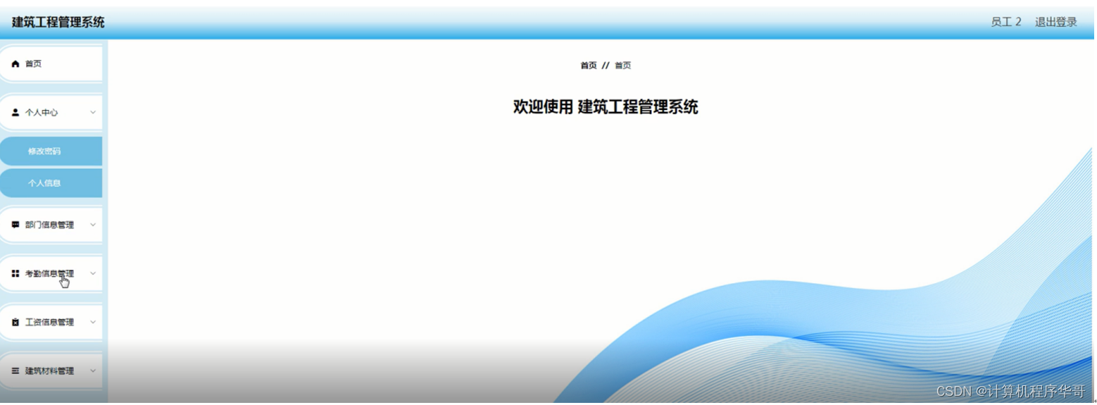 计算机毕设（附源码）java Ssm建筑工程管理系统建筑管理系统 Java Csdn博客