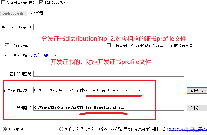 uniapp打包ios详细步骤流程（windows）_windows的uniapp打包ios-CSDN博客