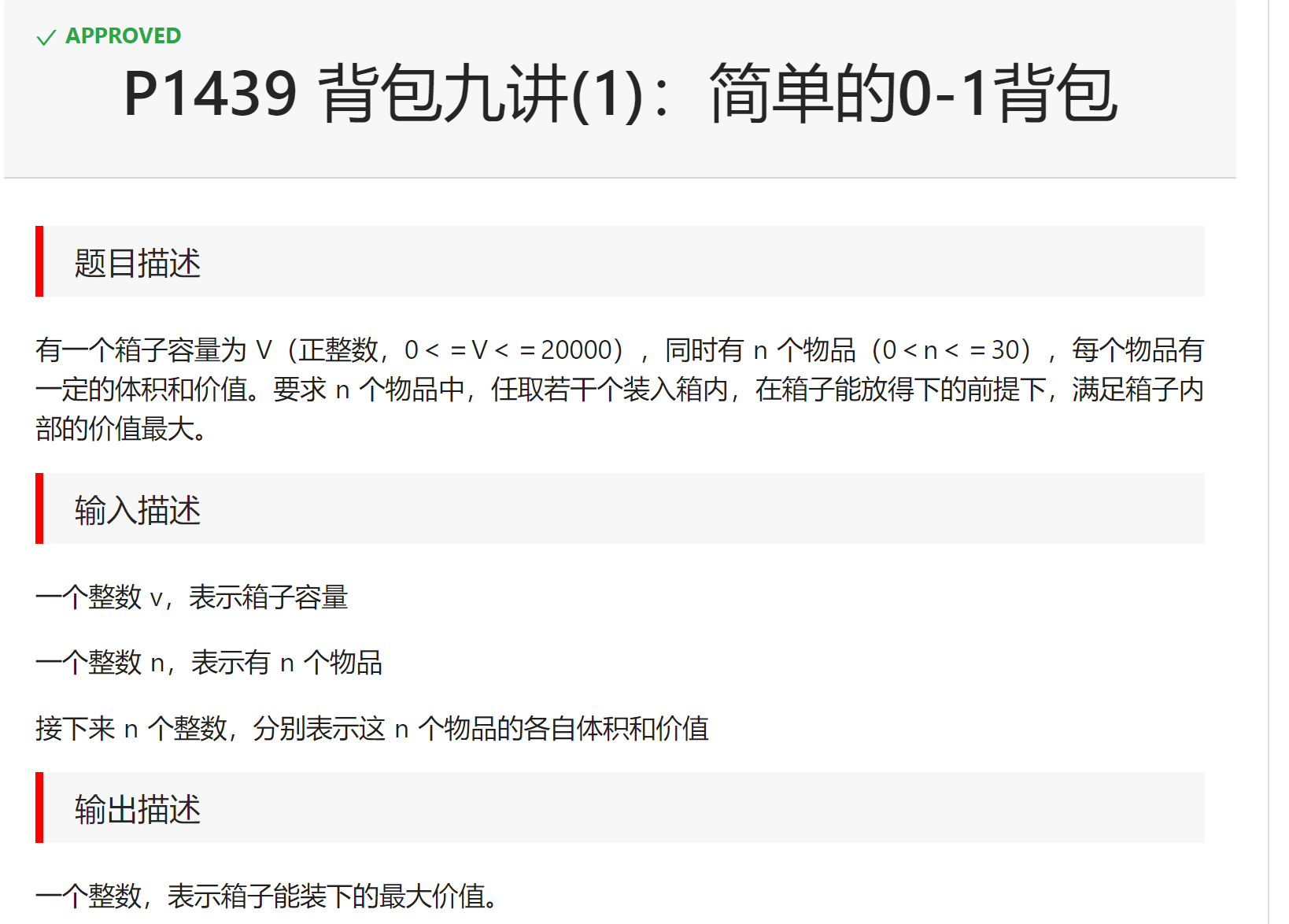 算法分析之背包九讲（P1439）_p1439 oj-CSDN博客