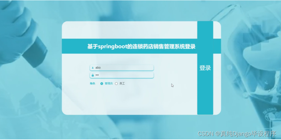Django计算机毕业设计的连锁药店销售管理系统python源码程序lw远程部署 Csdn博客