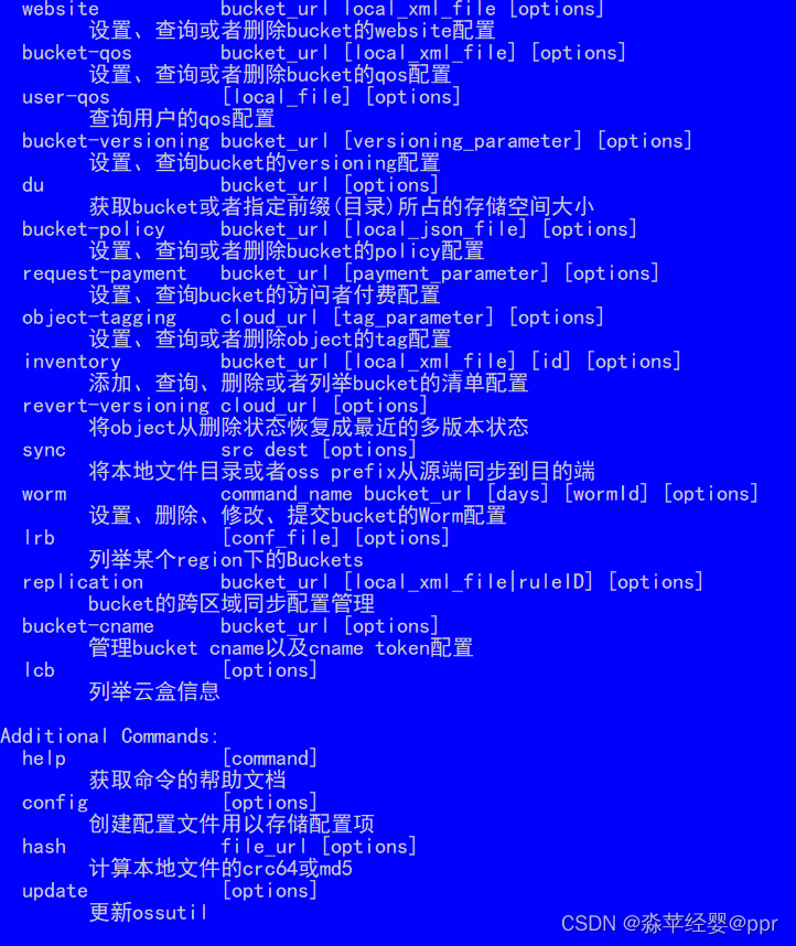 OSS使用ossutil做阿里控制台限制操作_osstuil-CSDN博客