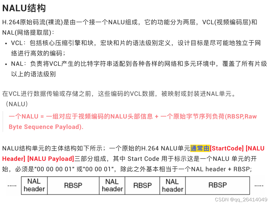 ffmepg H264 NALU分析_ffmpeg如何分析nalu-CSDN博客