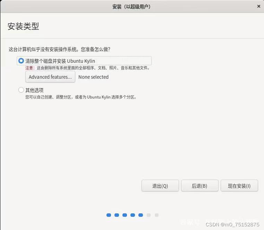Ubuntukylin系统安装与基础配置_ubuntu kylin安装教程-CSDN博客