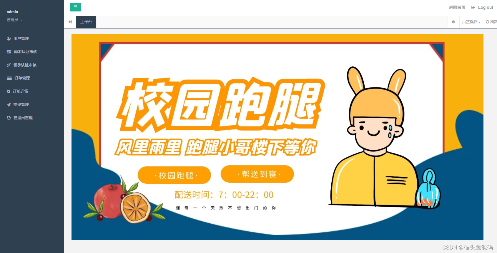 基于springboot的校园跑腿系统 Spring跑腿 Csdn博客