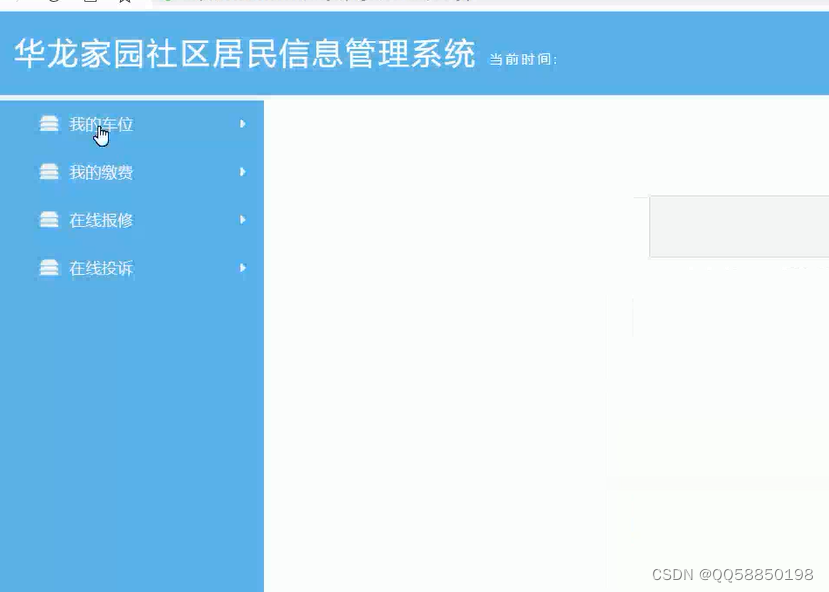 Java家园社区居民基本信息报修管理系统ssm Csdn博客 0860
